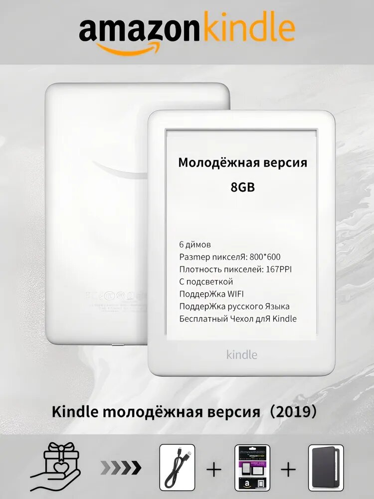 Kindle 6" Электронная книга, белый