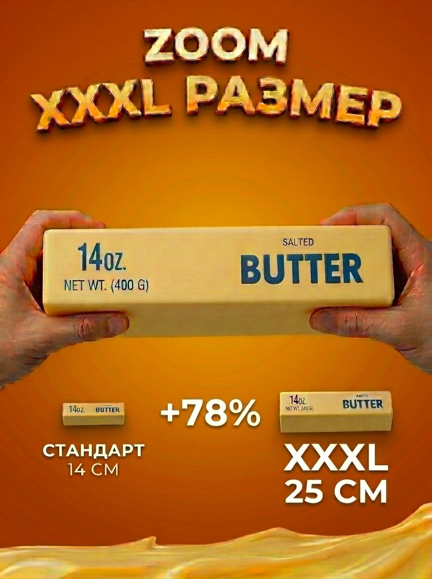 Сквиш масло большой XXXL - 25 см
