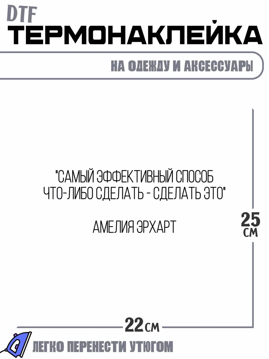 Термонаклейка цитата