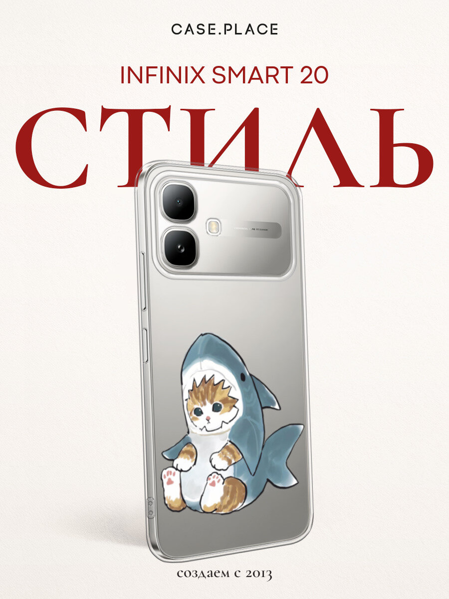 Чехол на Infinix Smart 20 / Инфиникс Смарт 20 с принтом Кошачий плавник