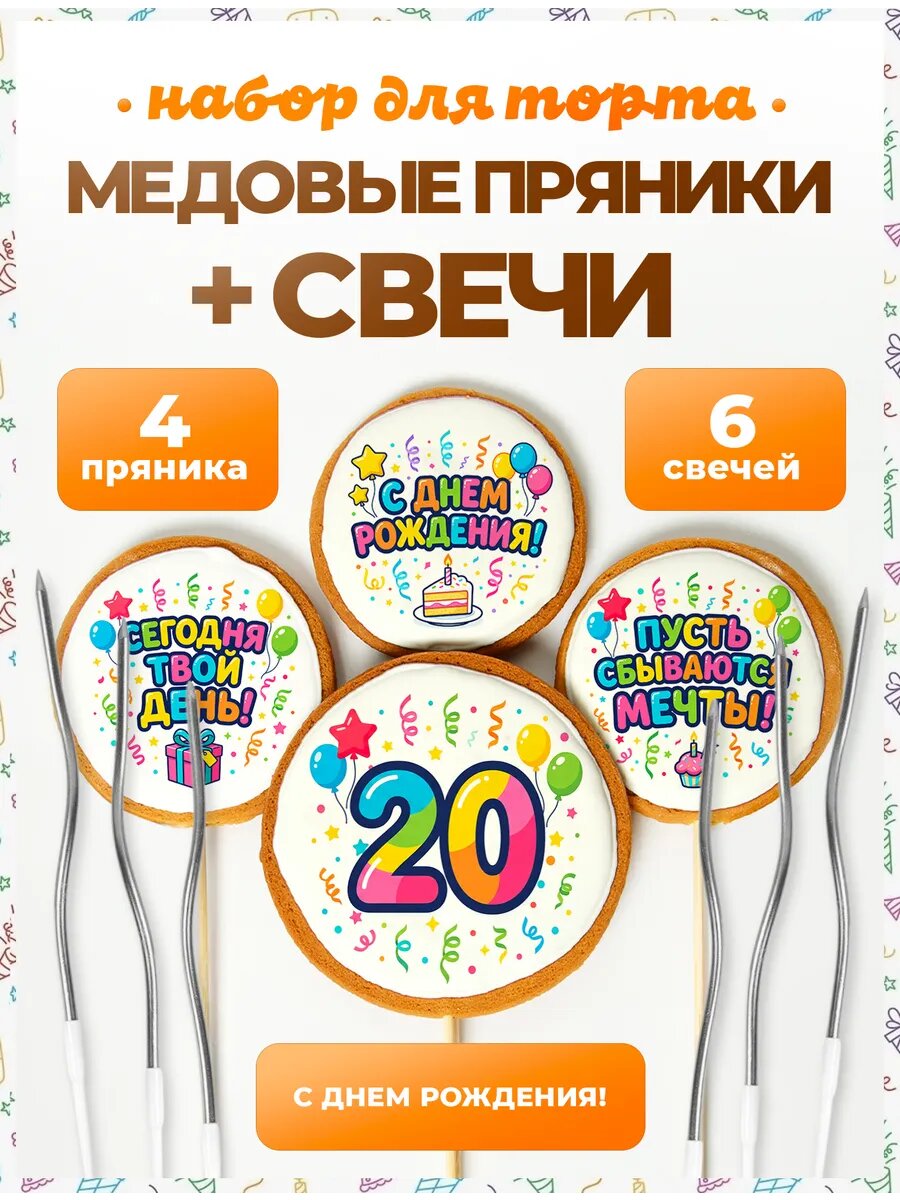 Свечи для торта Цифра 20. 4 шт + свечи серебро