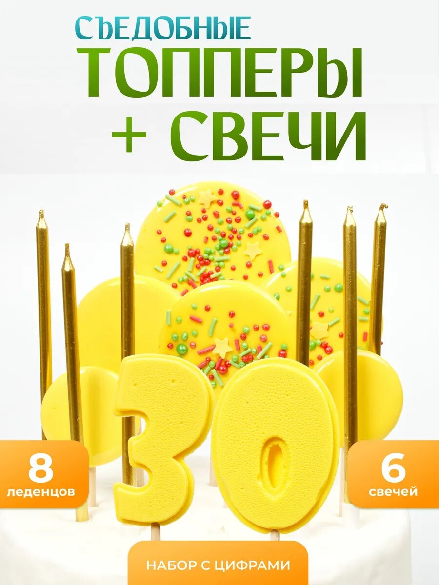 Топпер на торт 30 лет