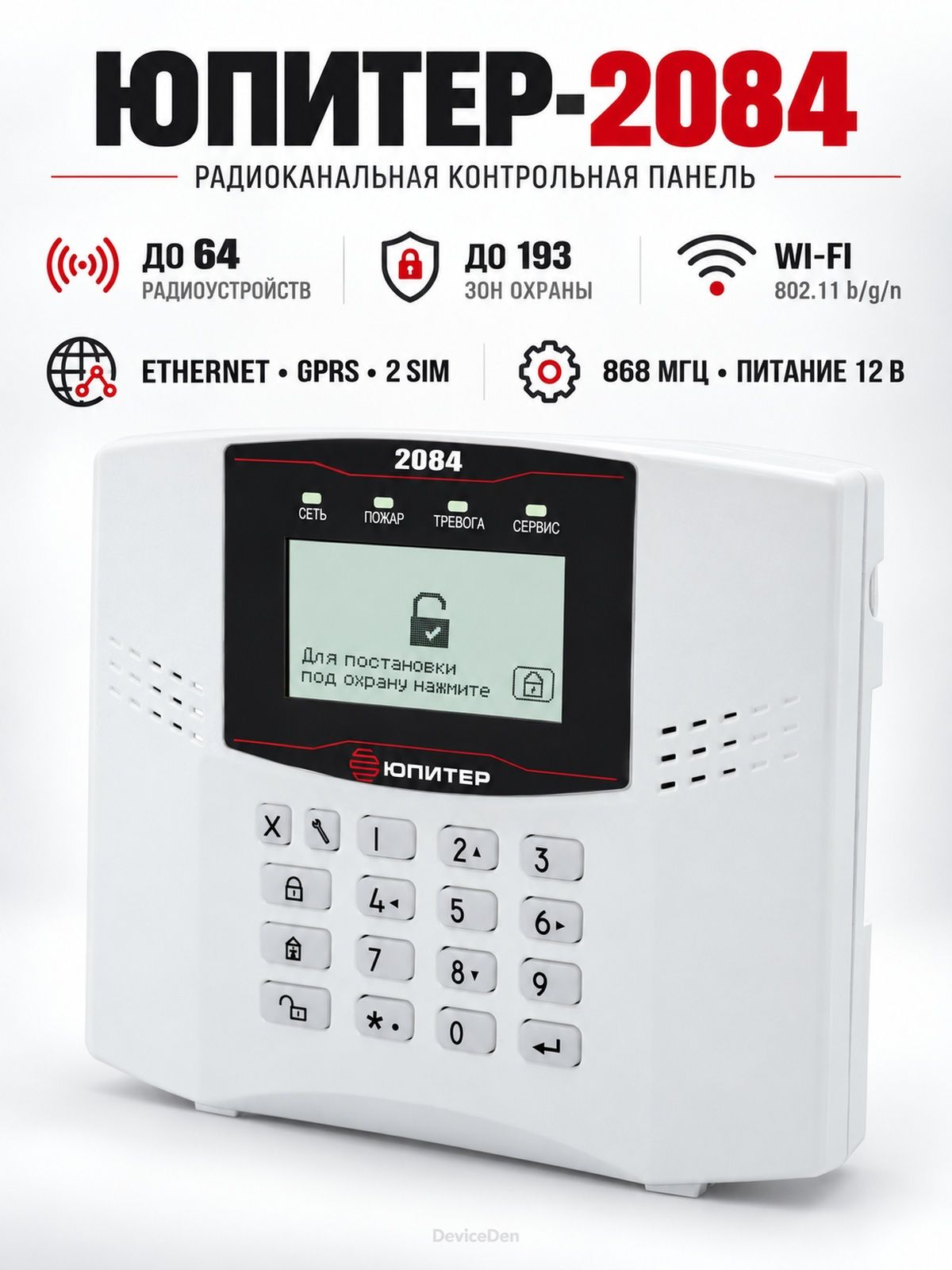 Элеста Юпитер-2084 - центральная панель охранной системы, Wi-Fi