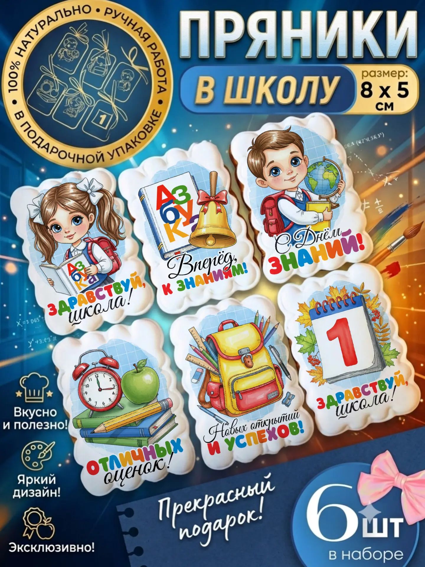 Пряники на 1 сентября