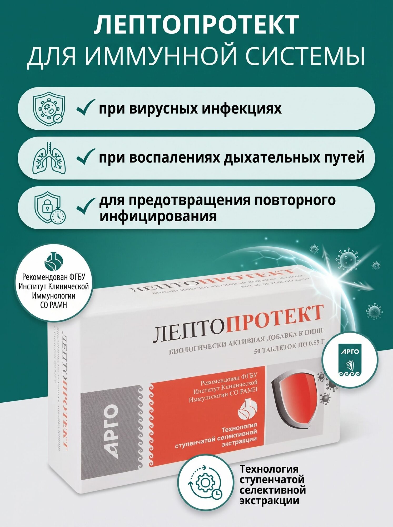 Лептопротект, таблетки, 50 шт, Апифарм, Арго. Для укрепления иммунитета, защиты от респираторных вирусных инфекций,
