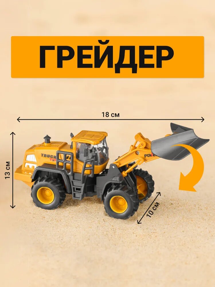 Детская машинка грейдер, инерционная игрушка с подвижным ковшом