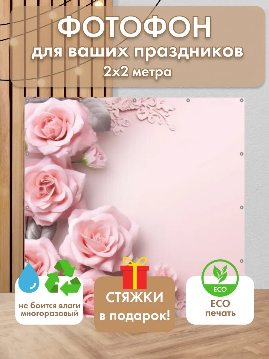 Баннер фотофон на День рождения/День учителя/День матери