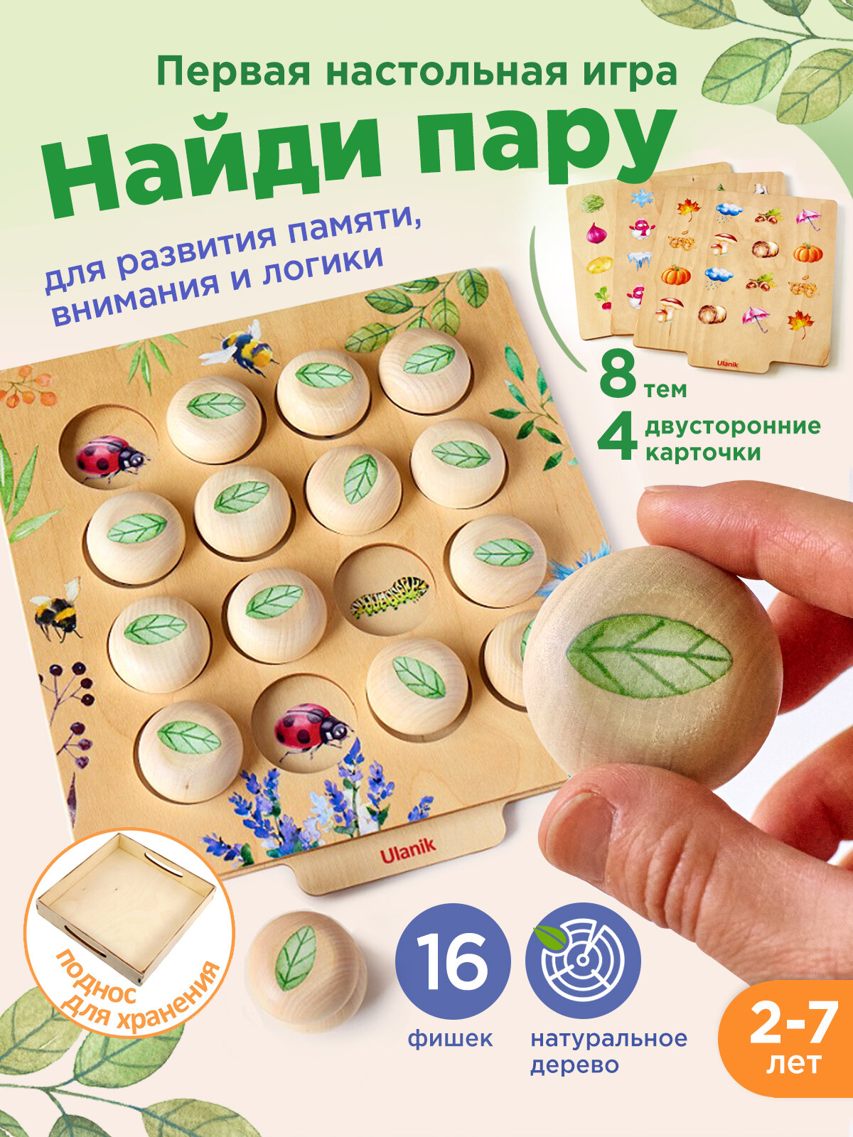Настольная игра на развитие памяти Ulanik Мемори Листочки Эко