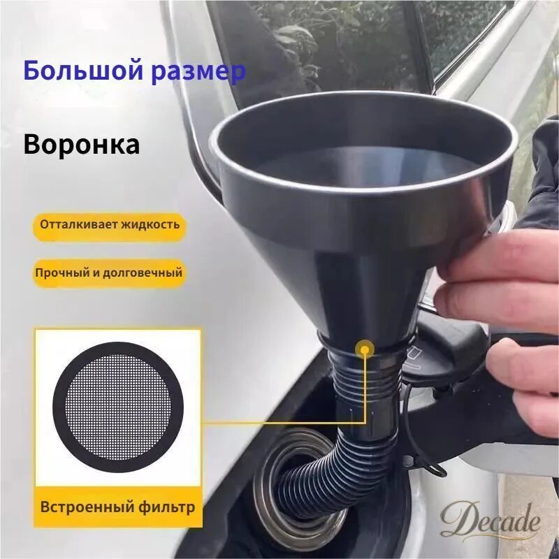 Воронка для бензина автомобильная с сеткой фильтром