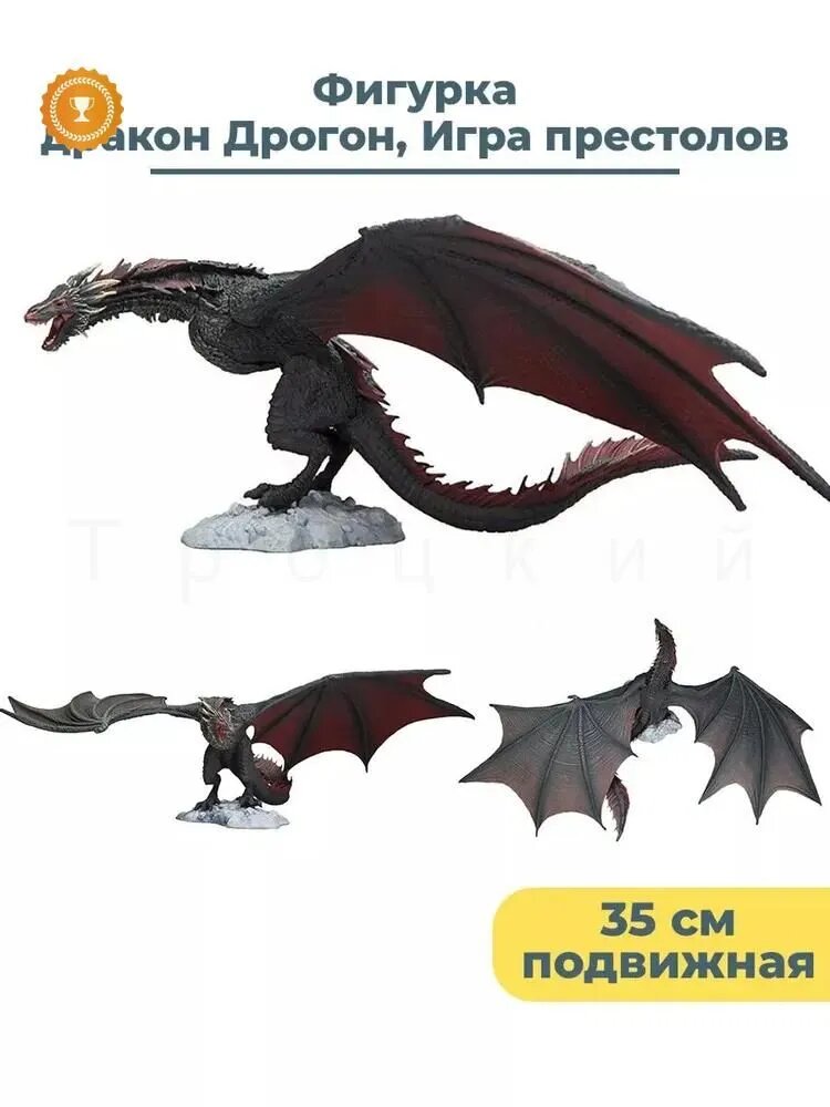 GM Фигурка дракона Дрогон Игра престолов Game of Thrones 35 см