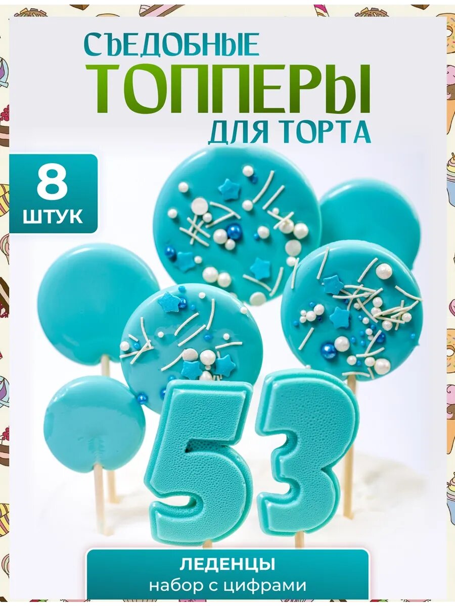 Топпер на торт. Цифра 53