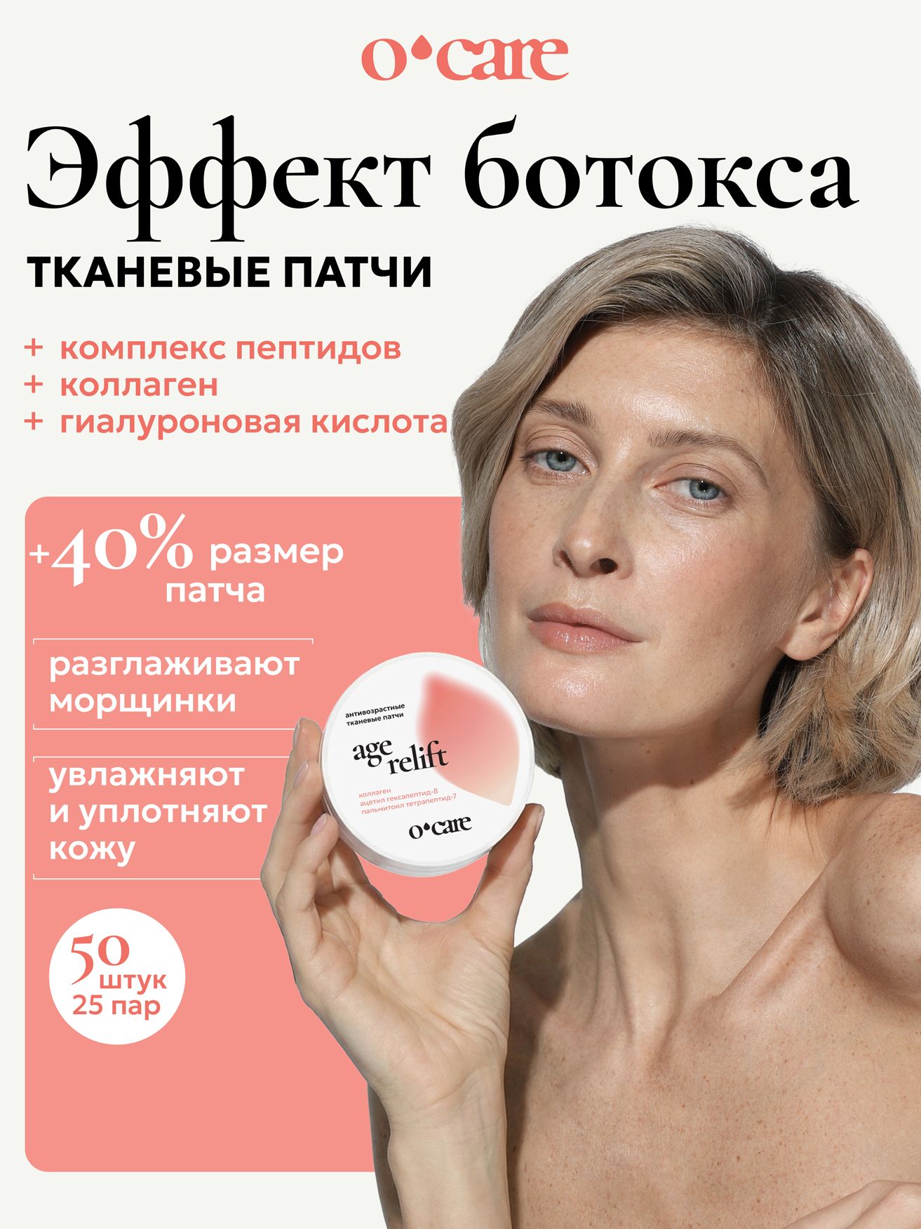 O'Care Патчи для глаз от отеков и морщин и темных кругов тканевые, 50 штук