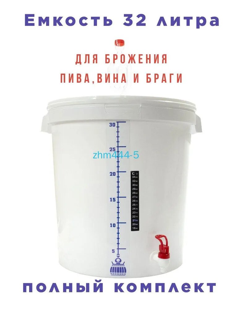 Ведро пищевое 32 л 1 шт пищевой пластик