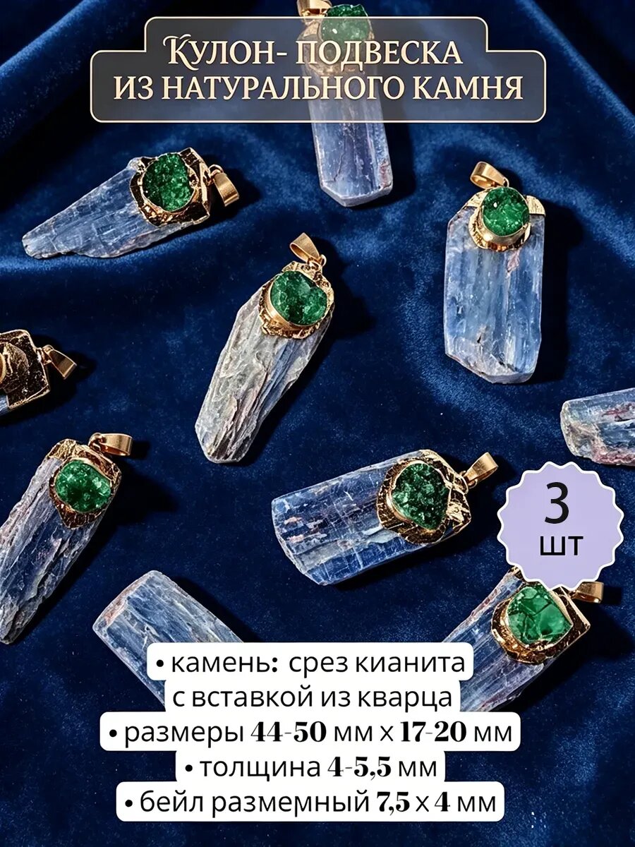 Кулон из кианита