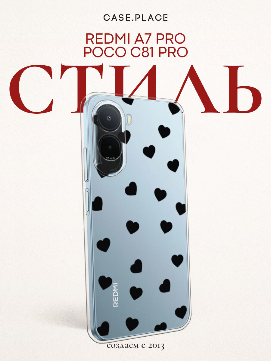 Чехол на Xiaomi Redmi A7 Pro/Poco C81 Pro / Сяоми Редми A7 Про/Поко C81 Про с принтом Сердечки минимализм