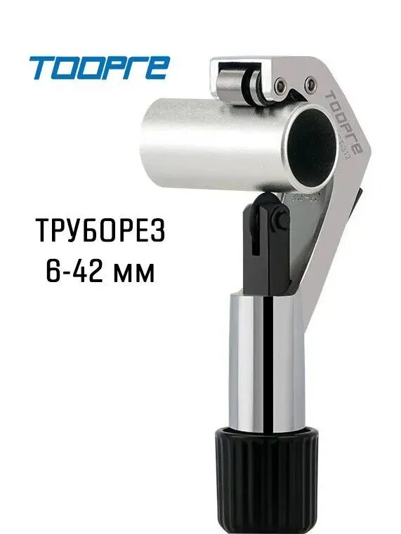 Труборез Toopre CT-312 6-42mm Tube Cutter для штока велосипедной вилки