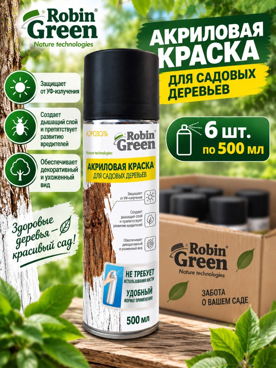 Краска для садовых деревьев Робин Грин для обработки стволов, побелка защита от вредителей, аэрозоль 500 мл, 6 штук