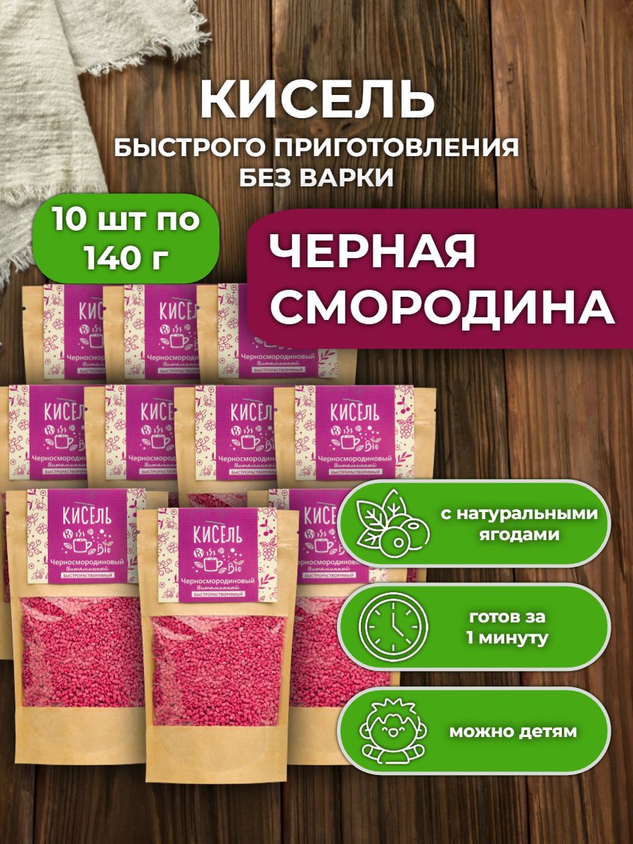 Кисель Черносмородиновый 1,4 кг сухой быстрорастворимый витаминизированный