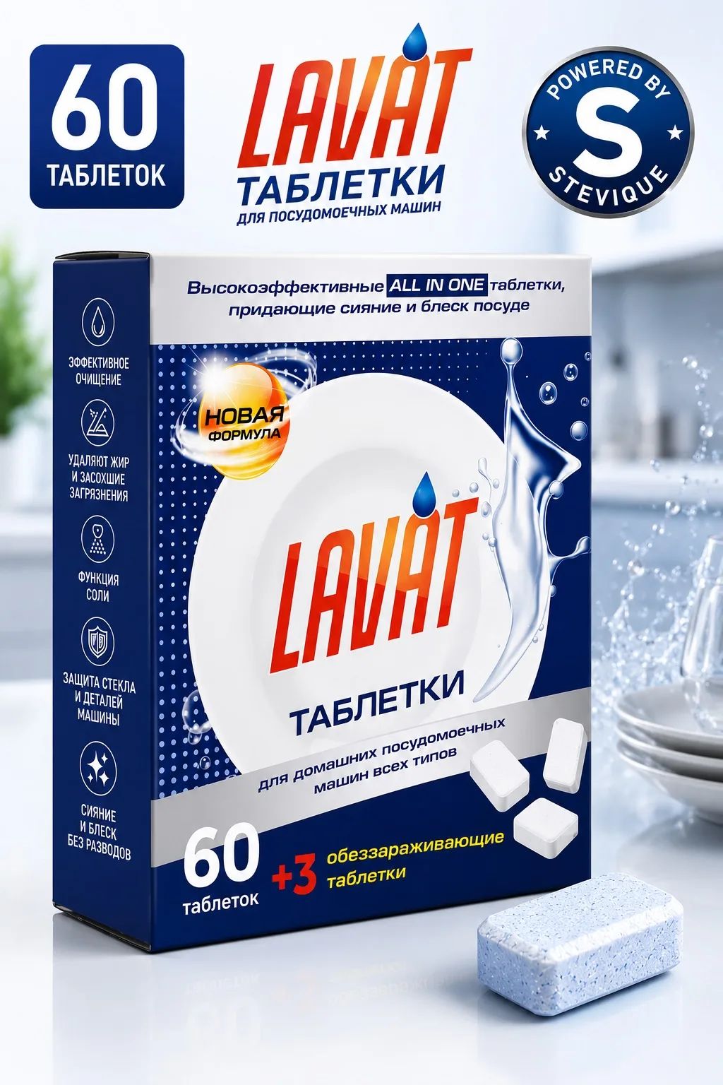Таблетки для посудомоечных машин LAVAT 60+3 шт