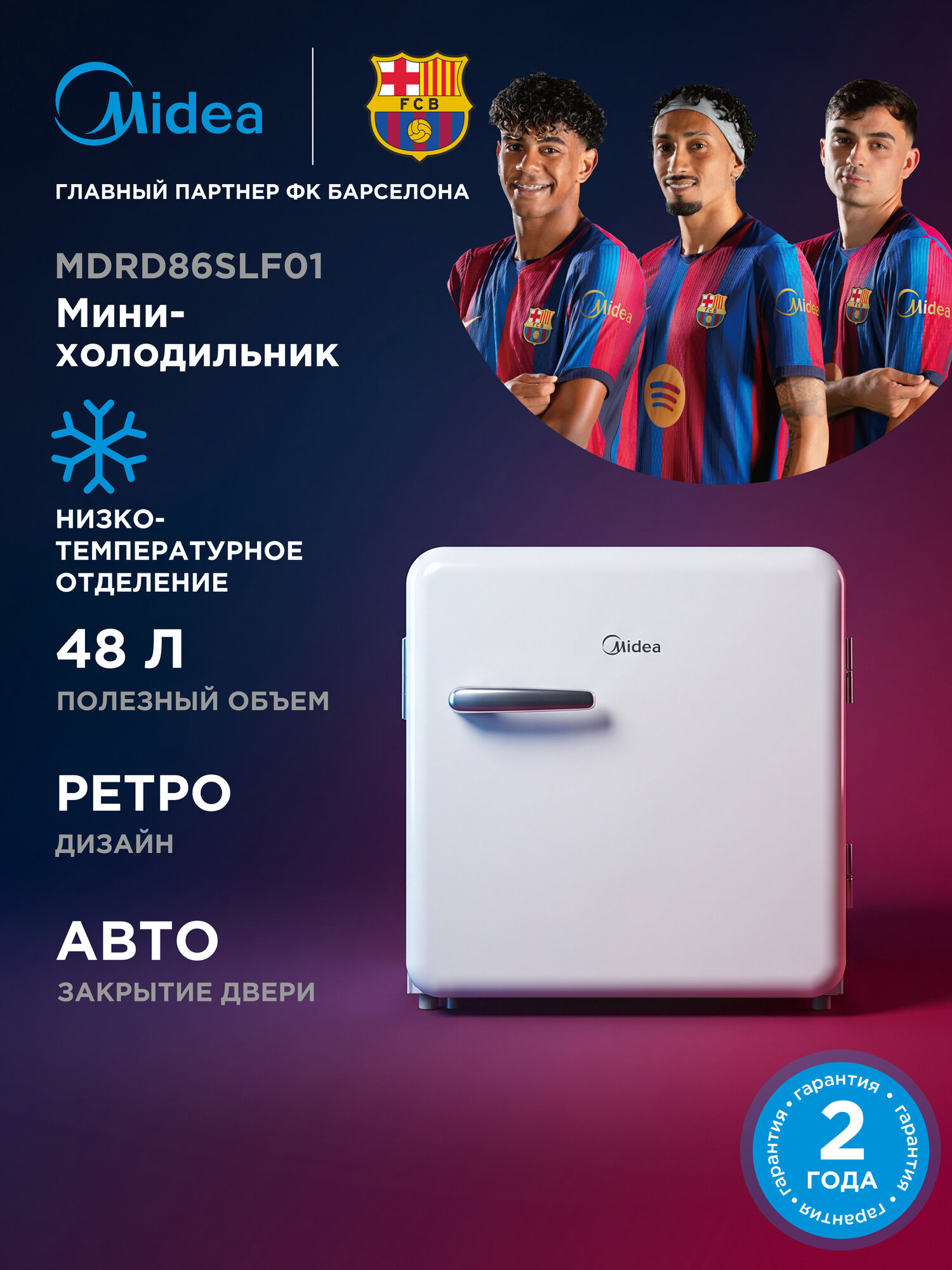 Мини-холодильник Midea MDRD86SLF01, 48 л, энергосбережение, дверь легкого закрытия, ретро, белый