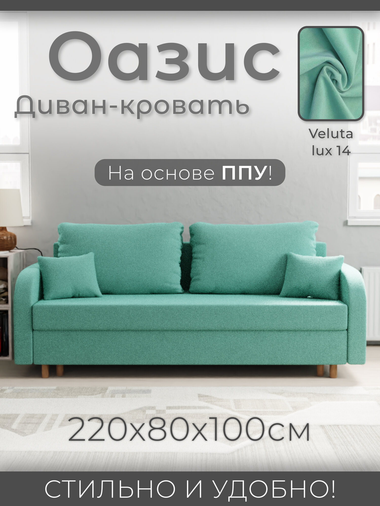 Диван кровать в стиле лофт, ментоловый