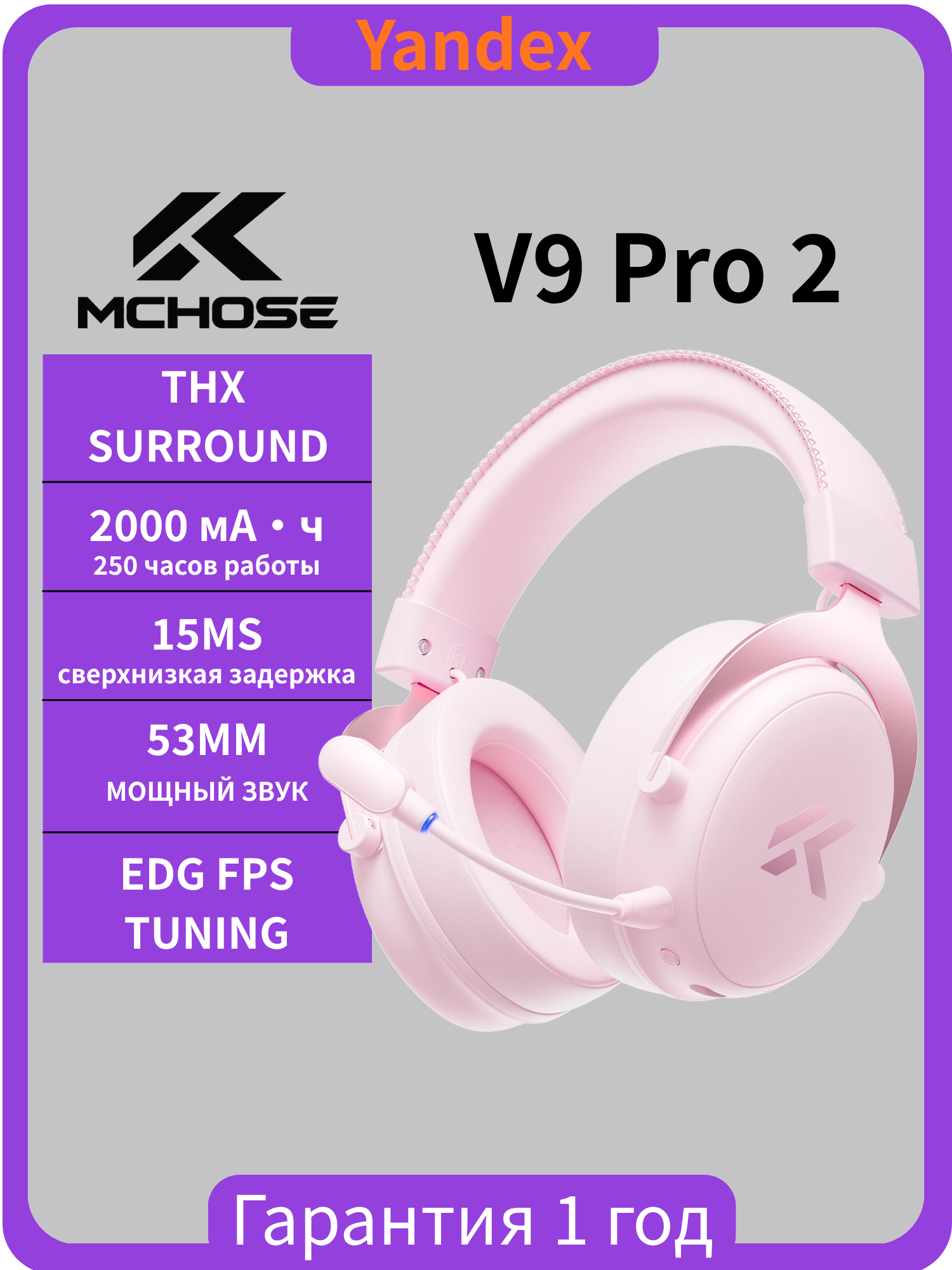 MCHOSE V9 Pro 2, беспроводная игровая гарнитура, 53 мм, THX, 15 мс, до 250 часов, розовый