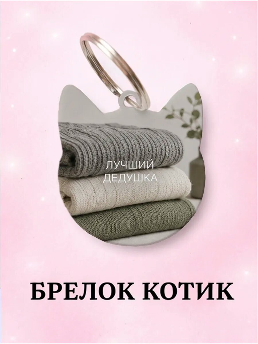 Брелок Wooden KEYS