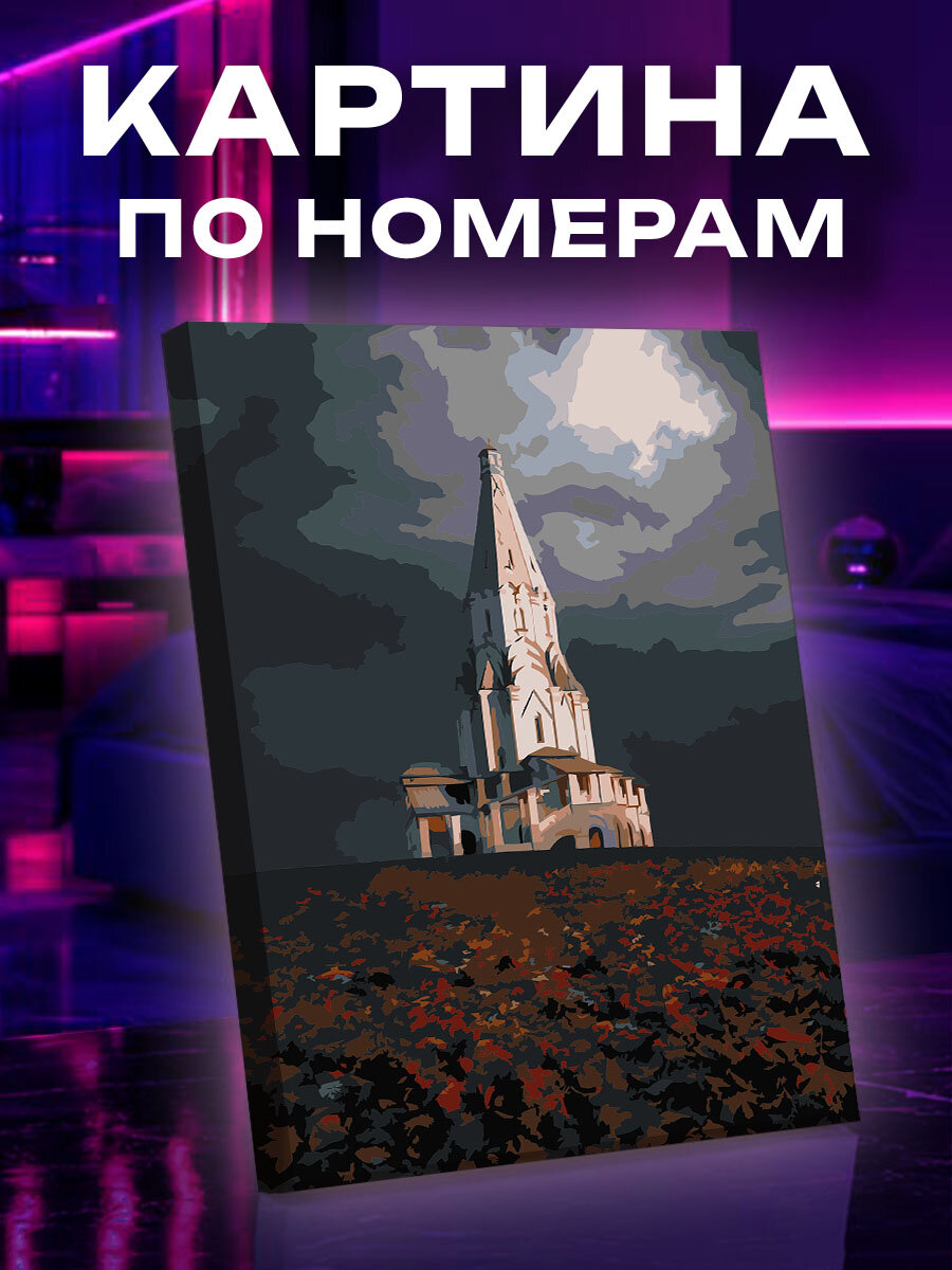 Картина по номерам Свет над вечным Коломенским