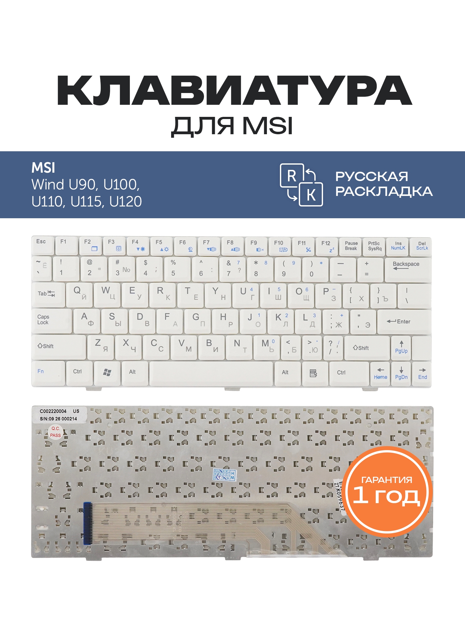 Клавиатура для ноутбука MSI Wind U90, U100, U110 белая