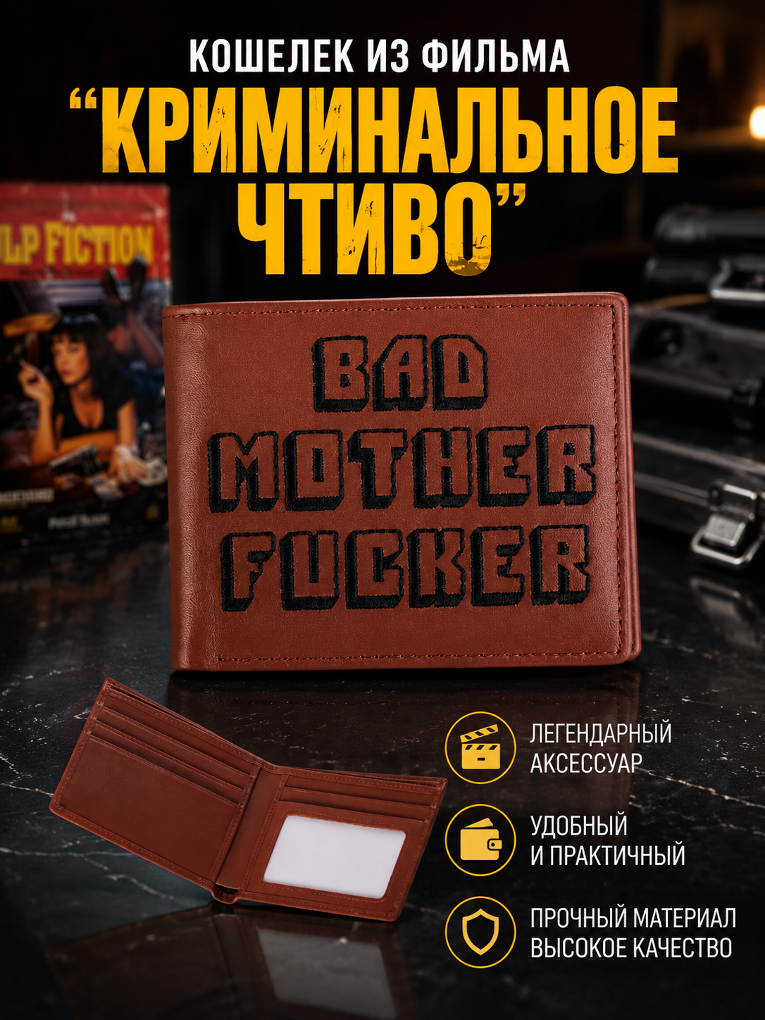Кошелек