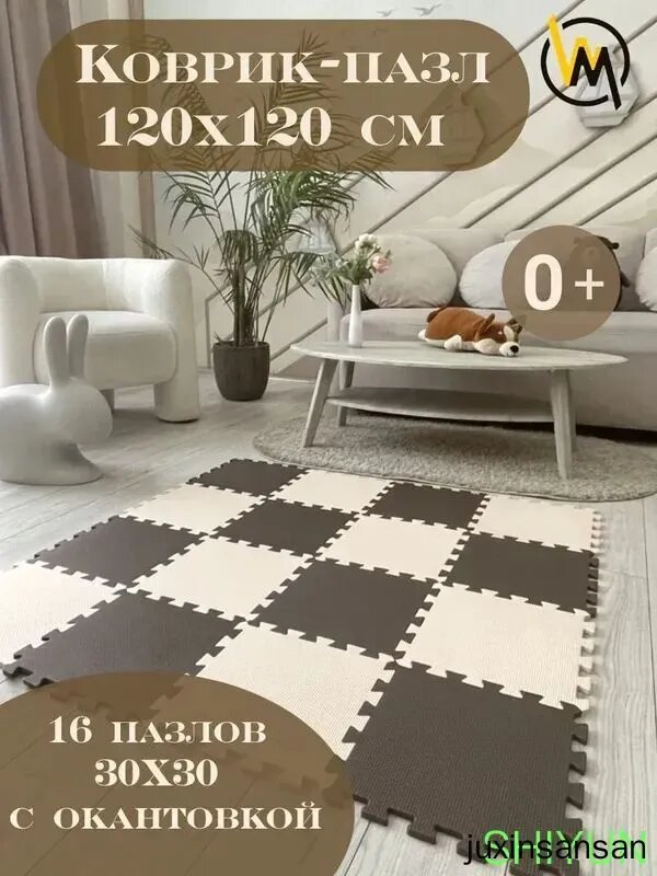 Детский коврик-пазл WellMat (Meitoku) "Коричневый+Бежевый" 30x30x1 см (9 шт.) с окантовкой игровой развивающий для ползания