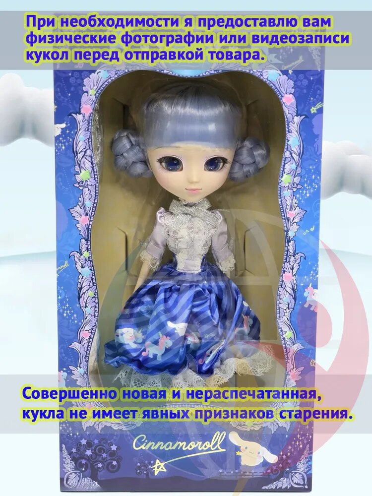 Кукла PULLIP P-266 Cinnamoroll Stardust