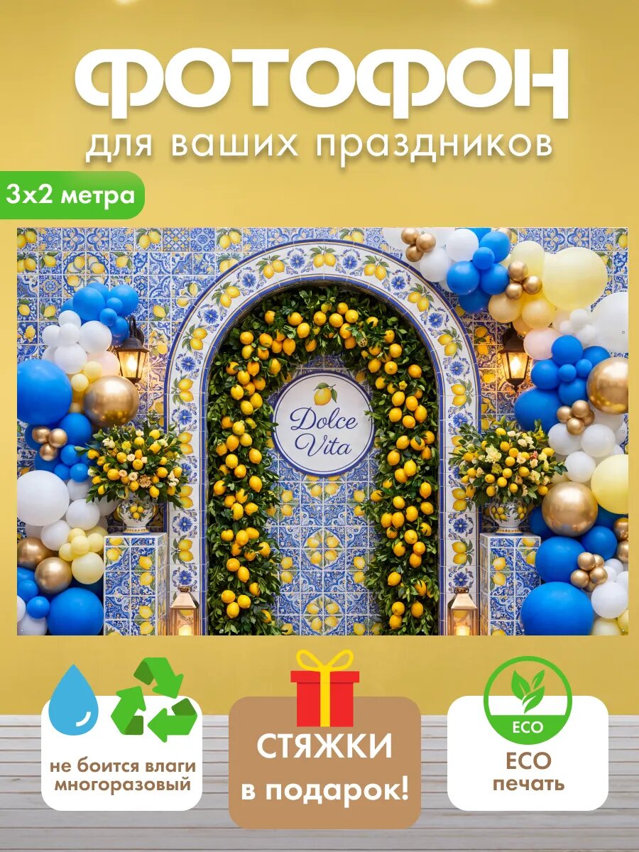 Баннер для фотозоны в итальянском стиле