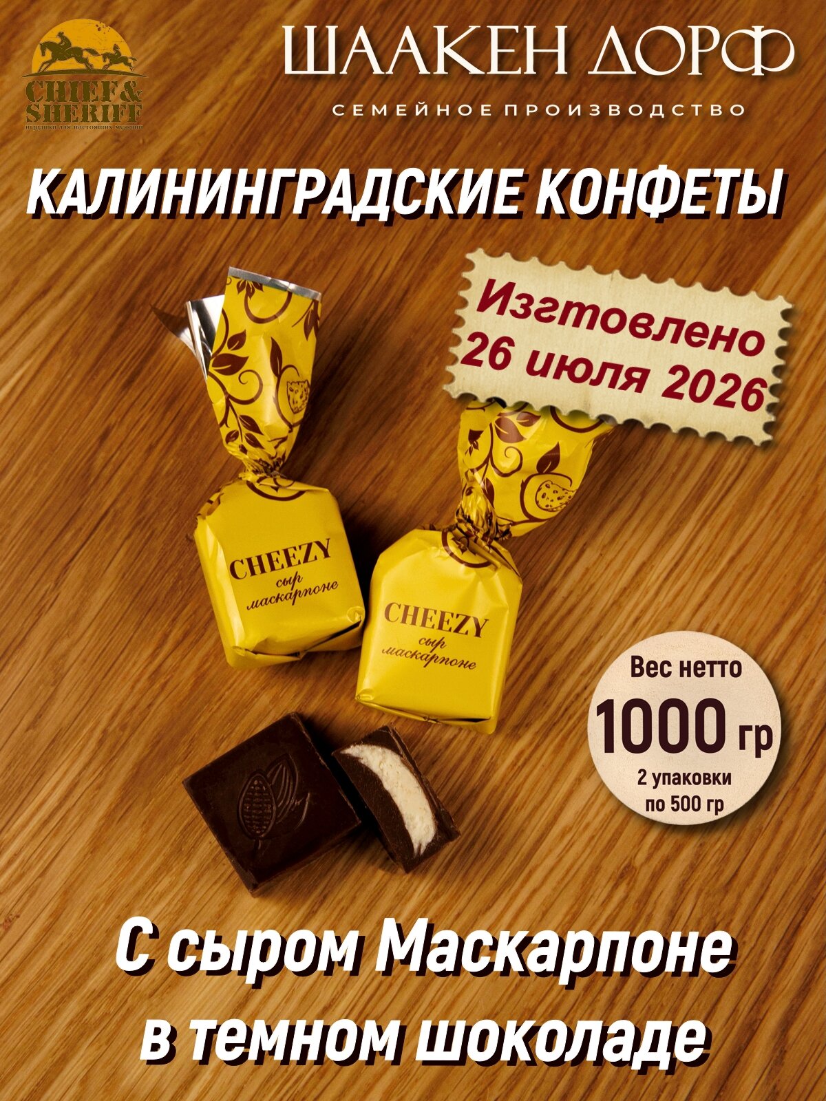 Шоколадные конфеты с сырной начинкой "Cheezy", Schaaken Dorf, 2 X 500 гр