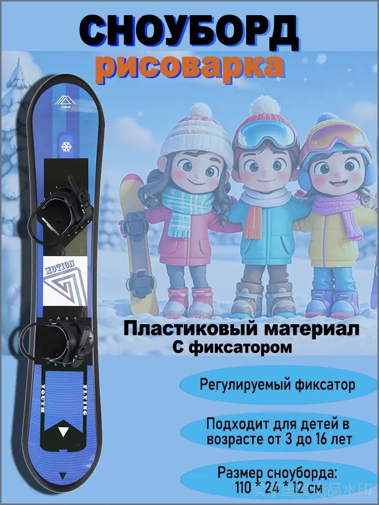 Сноуборд, Ldd-Children's snowboardb