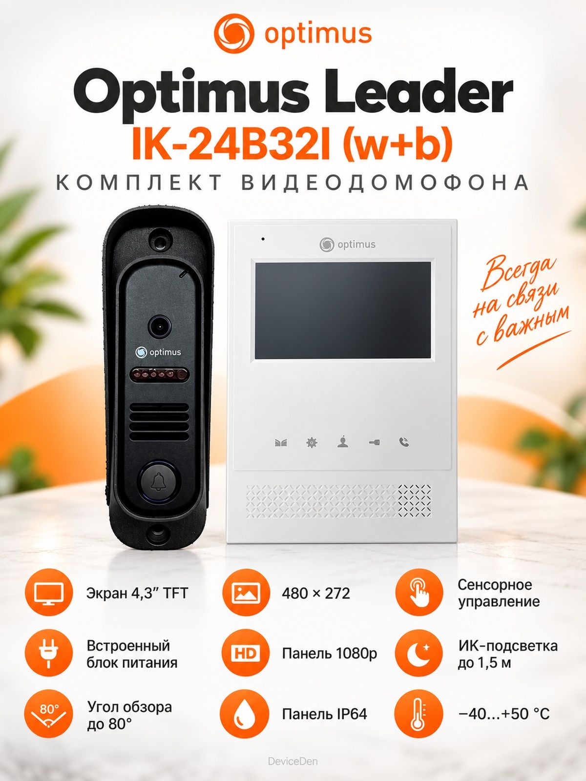 Optimus Leader IK-24B32I (w+b) - видеодомофон, экран 4,3 , IP64
