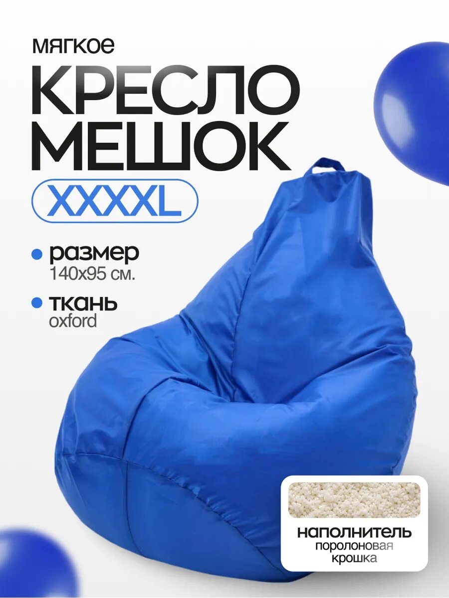 Бескаркасное кресло мешок NikkyTEX c поролоновой крошкой XXXXL