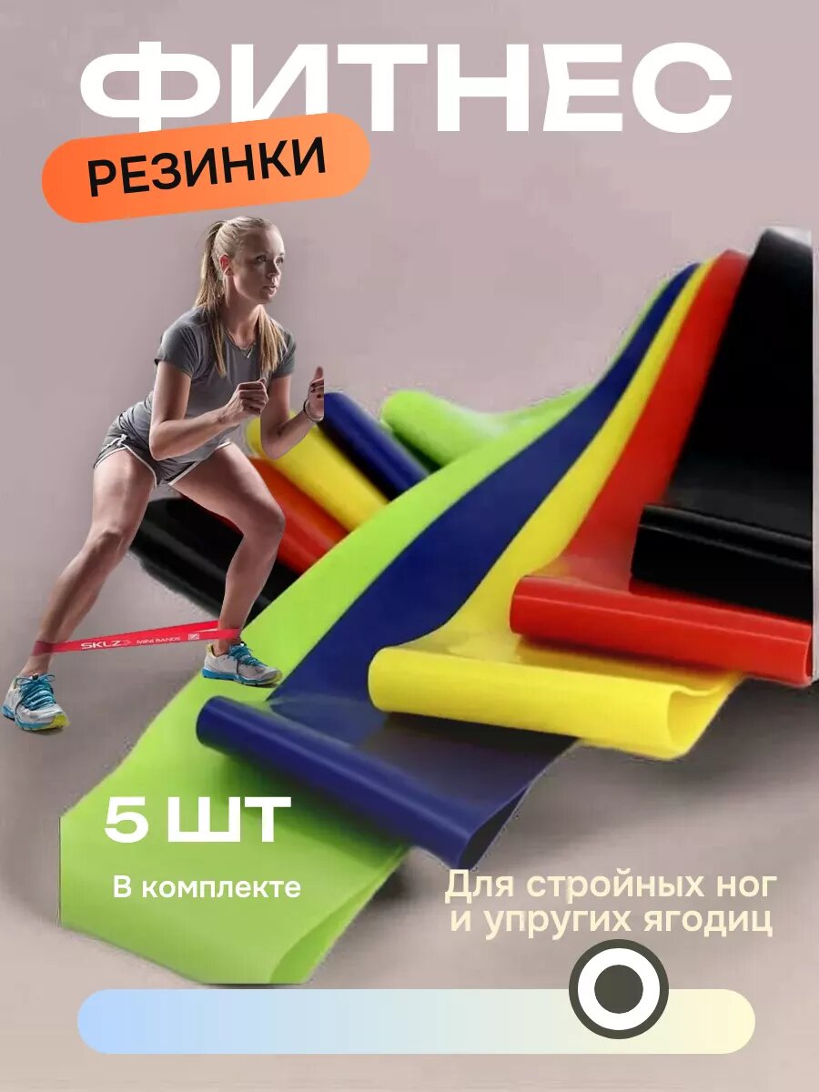 Для фитнеса инвентарь резина набор резинок эспандер для ног