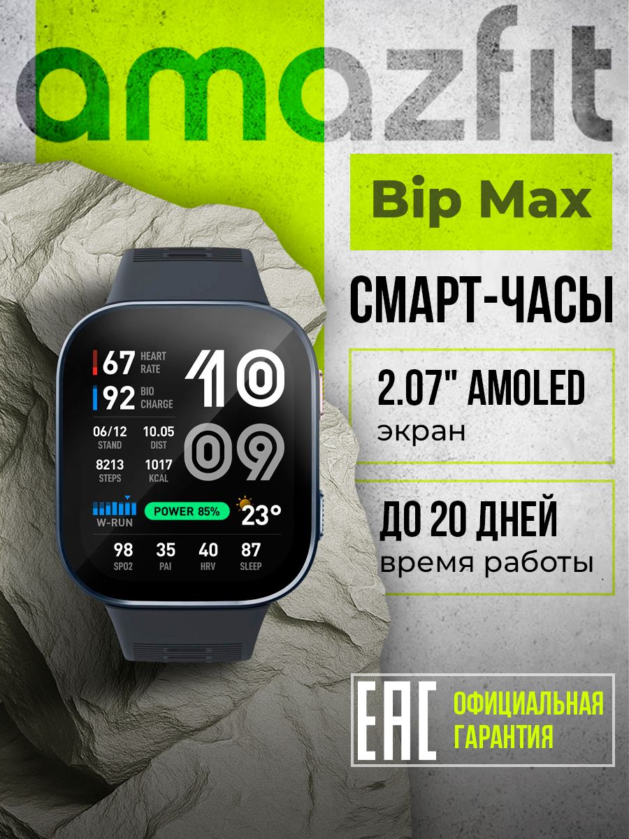 Умные часы Amazfit Bip Max (A2568) Dark Blue