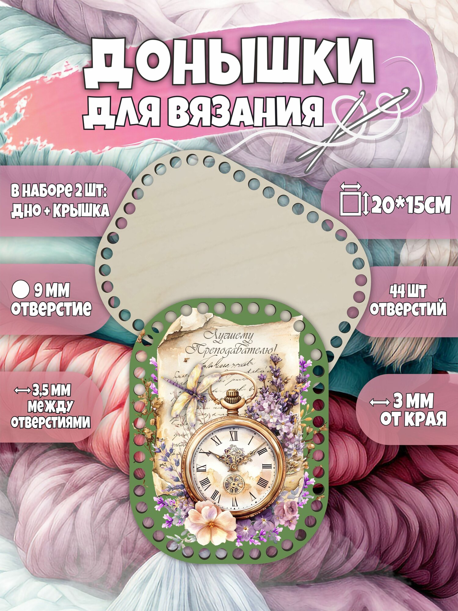 Донышки деревянные для вязания корзин 20*15 см набор : дно + крышка с рисунком
