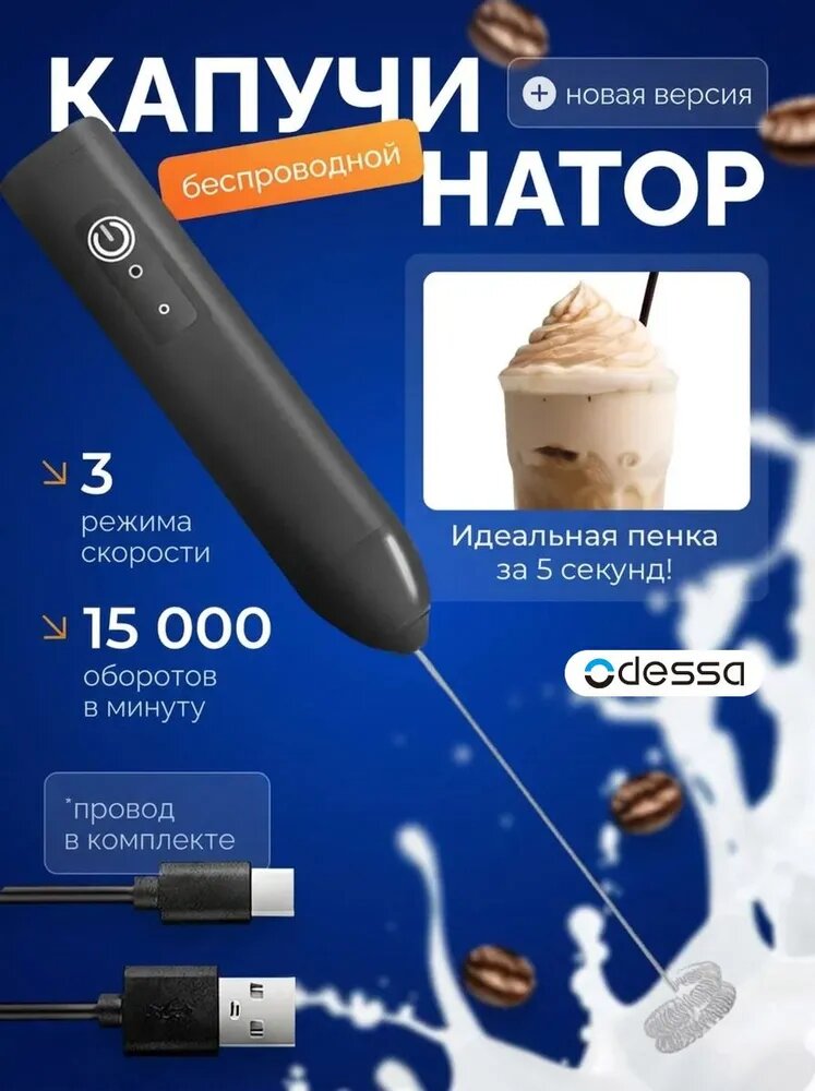 Капучинатор, Вспениватель для молока,3 Режима, Type-C, Беспроводный, Мощный 15000об/мин, Бесшумная работа