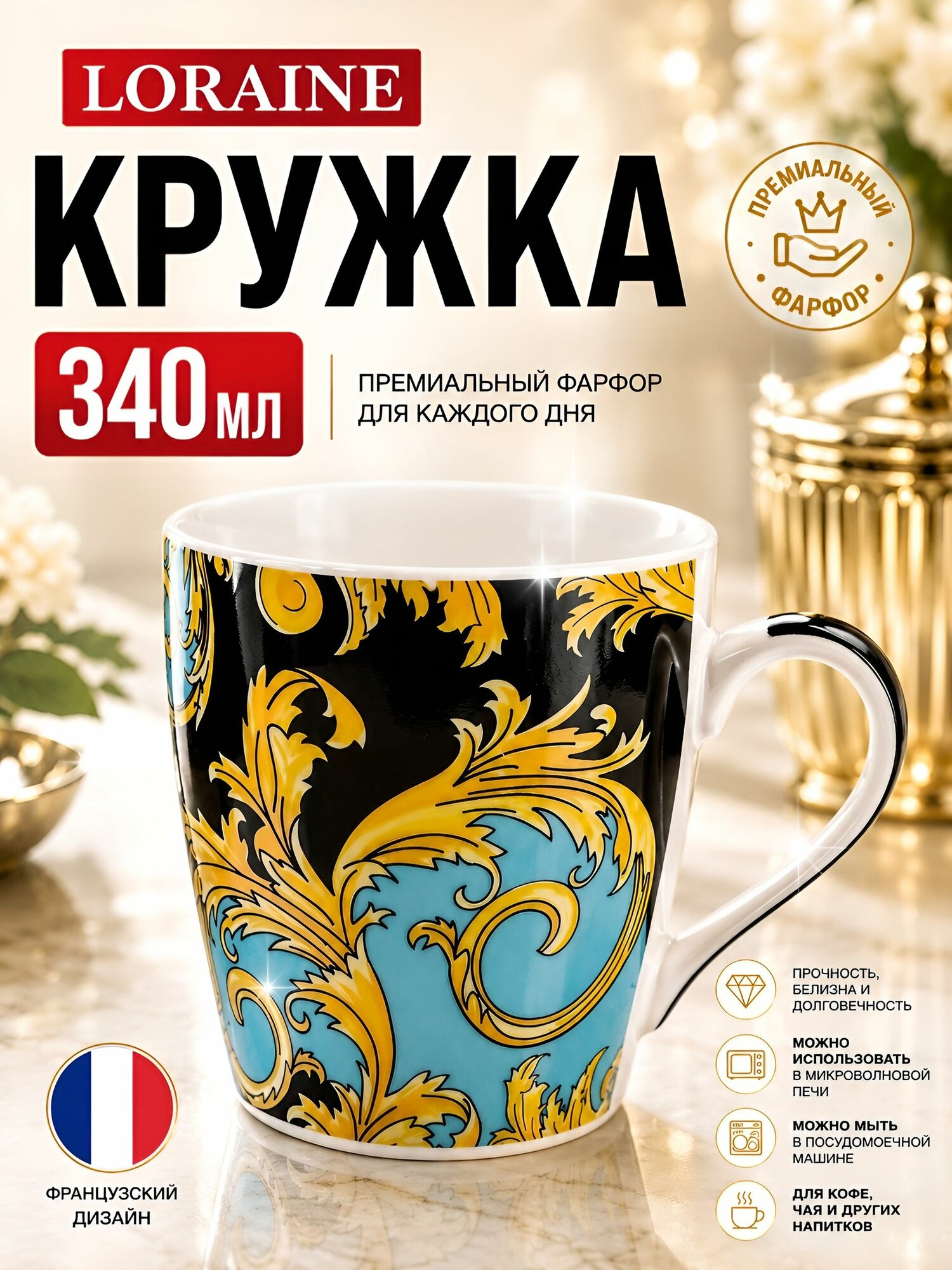 Кружка для чая Loraine 340 мл фарфоровая с принтом