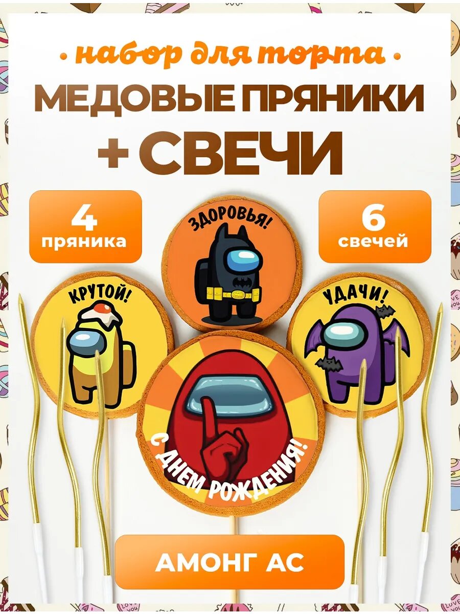 Украшения для торта. Амонг Ас