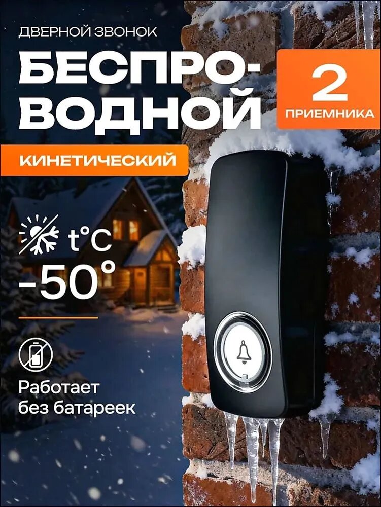 Звонок дверной 100дБ IPX7