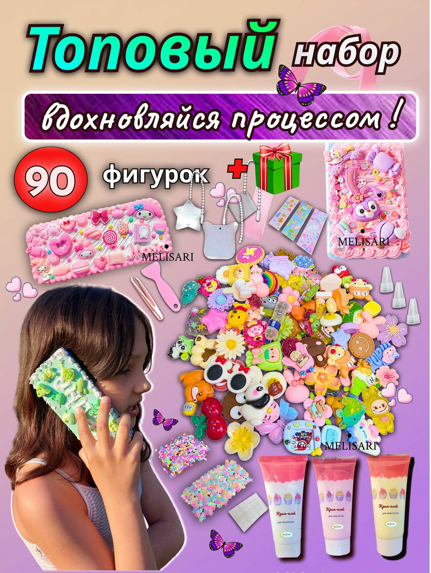 Набор для творчества, создания украшений и декорирования MELISARI + подарок. 90 фигурок крем-клей 3 шт.