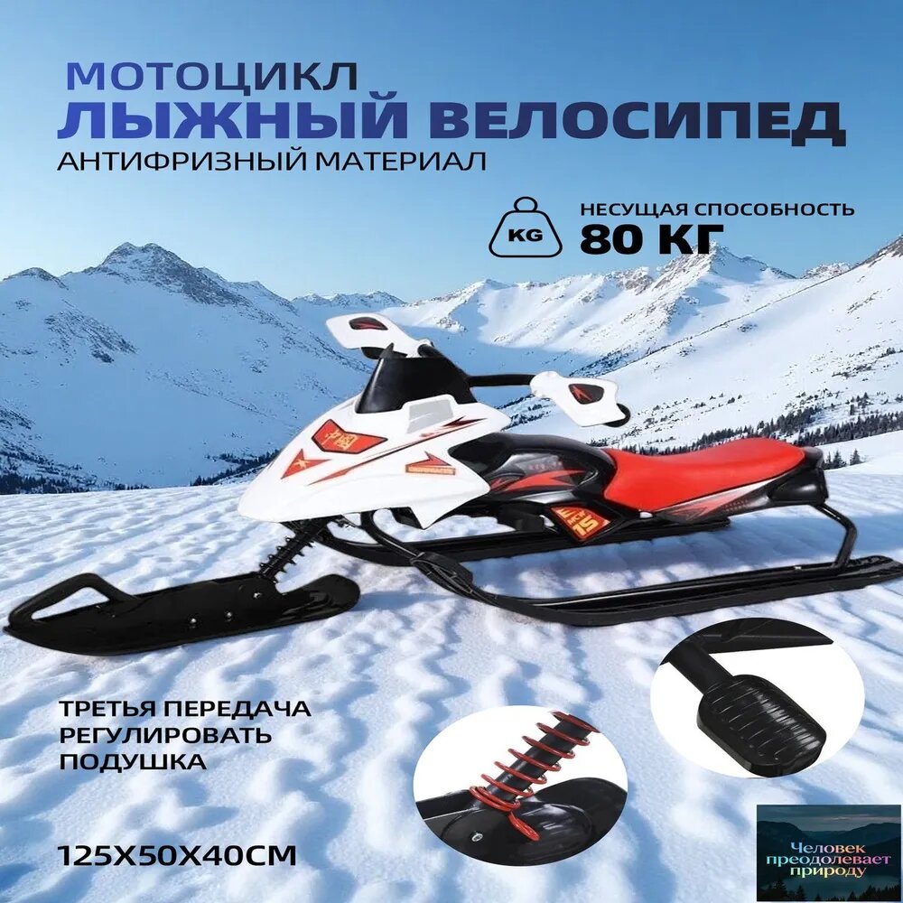 Снегокат, длина: 120 см, ширина: 50 см