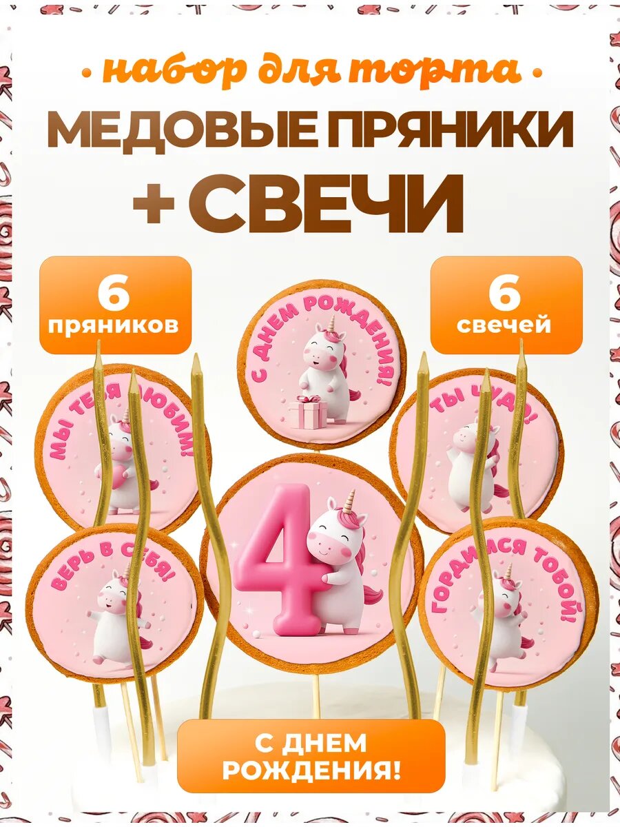 Свечи для торта 4 года