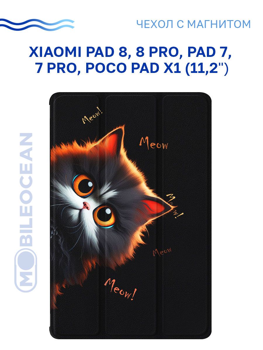 Чехол для Xiaomi Pad 8, 8 Pro, Xiaomi Pad 7, 7 Pro, Poco Pad X1 (11.2") с рисунком, с магнитом, черный с принтом котик МЯУ, Ксиоми Пад 8 Пад 8 Про Пад 7 Пад 7 Про Поко Пад Х1 11.2 дюймов