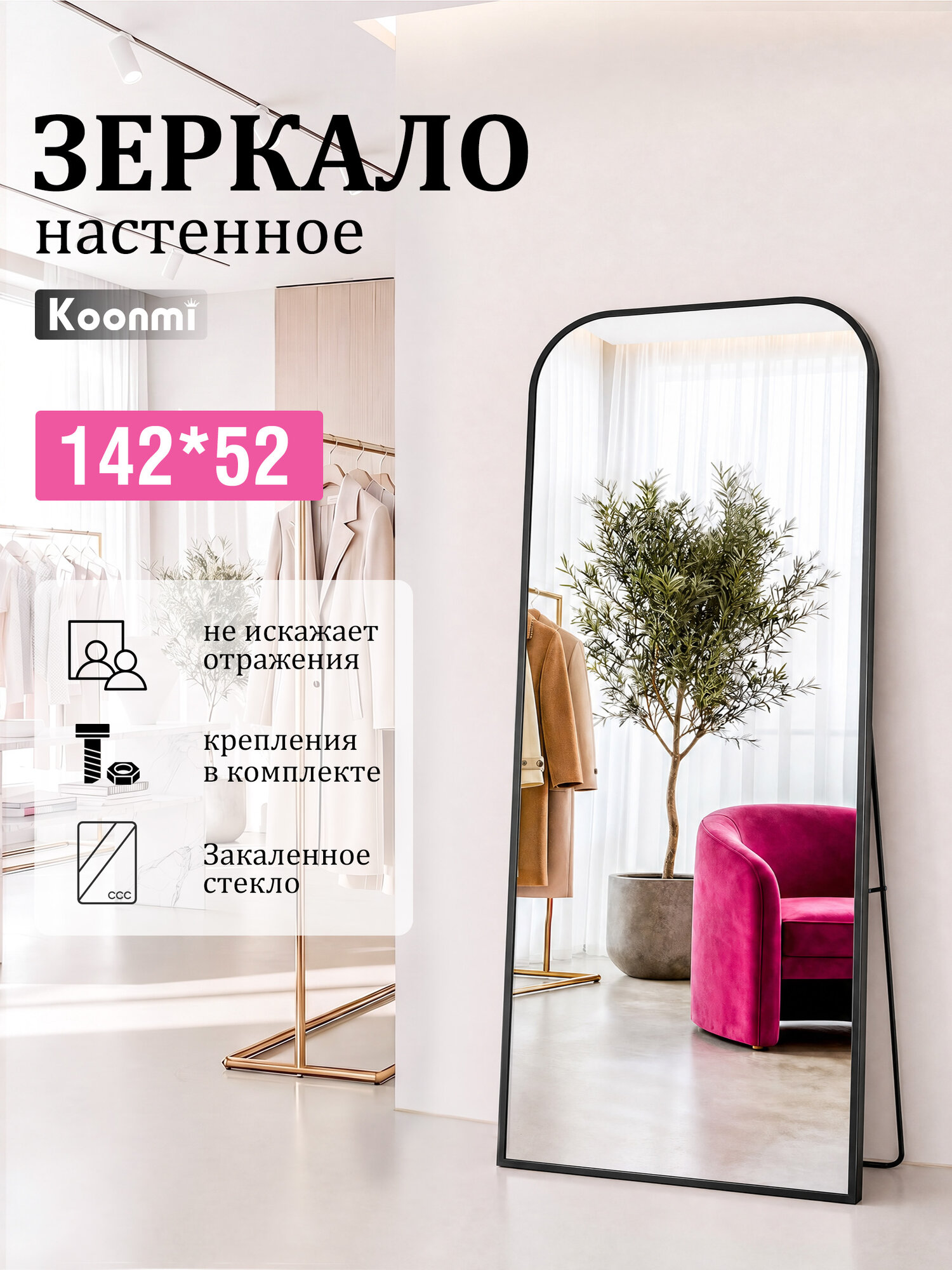 Зеркало настенное142х52см, Алюминиевая рама, закаленное стекло, Koonmi