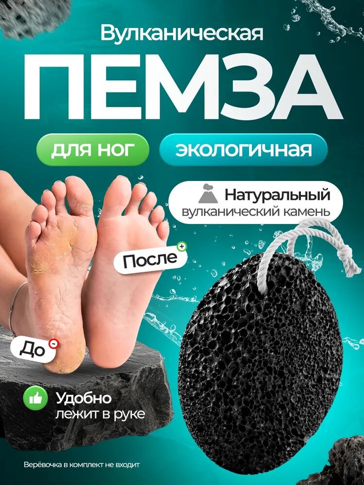 Пемза для ног натуральная вулканическая, камень для пяток от натоптышей и мозолей, терка для педикюра в домашних условиях, удаление огрубевшей кожи